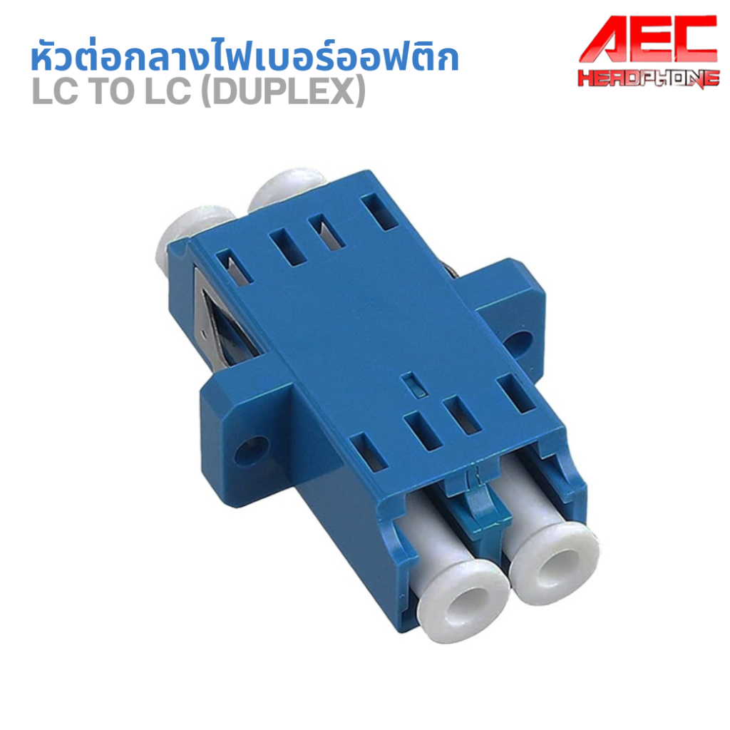 LC-duplex adaptor SM ตัวต่อกลาง LC Fiber Optic Adapters ต่อตรงสายไฟ ...