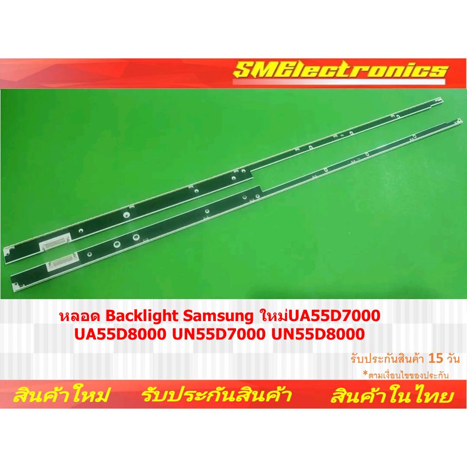 หลอด Backlight Samsung ใหม่ UA55D7000 UA55D8000 UN55D7000 UN55D8000 รับ ...