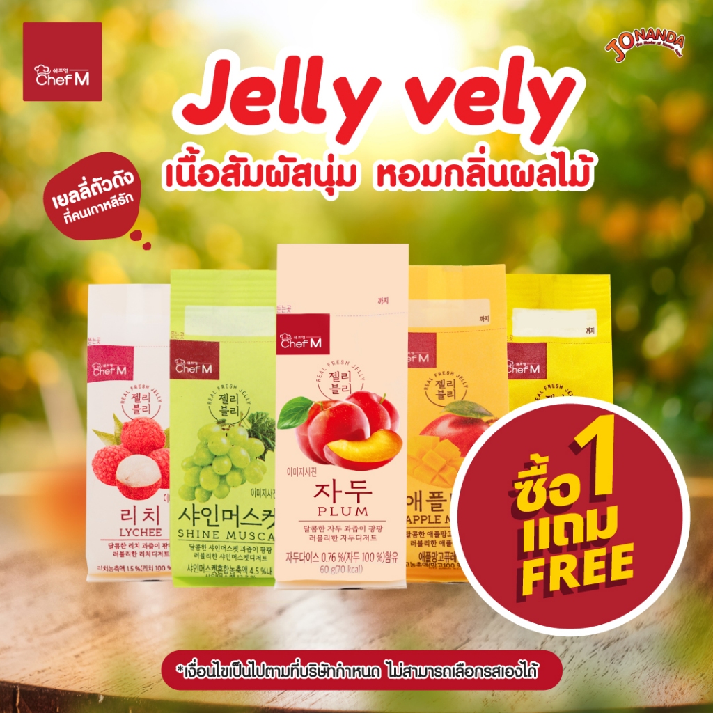 1แถม 1 Jelly Vely เจลลี่ เวลี่ เจลลี่ผลไม้ พุดดิ้ง เจลลี่เกาหลี เยลลี่ jelly korea 60g 1ห่อ ...