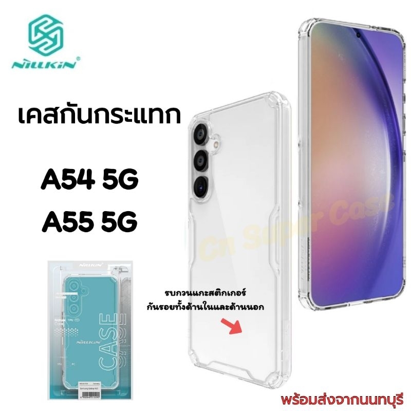 Nillkin เคส Samsung A55 5G/A54 5G รุ่น Nature TPU Pro เคสกันกระแทก ขอบ ...