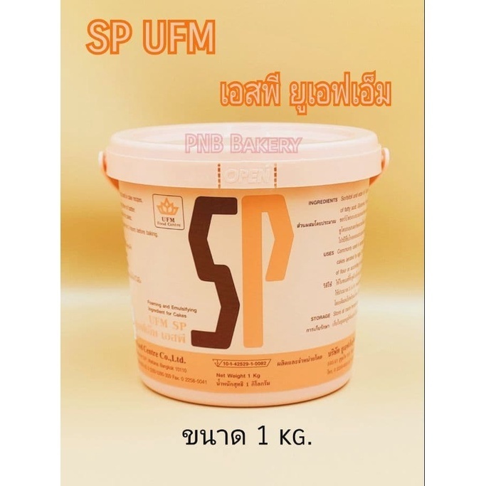 SP UFM สารเสริมsp SP สารเสริม ตรายูเอฟเอ็ม เอสพี ยูเอฟเอ็ม ขนาด 1 ...