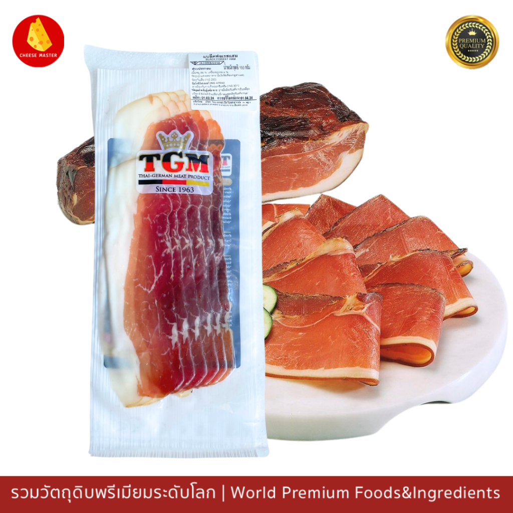 แฮมหมู Black Forest Ham TGM 100g - Black Forest Parma, Alemania, Serrano, Iberico Ham 100g Cold ...
