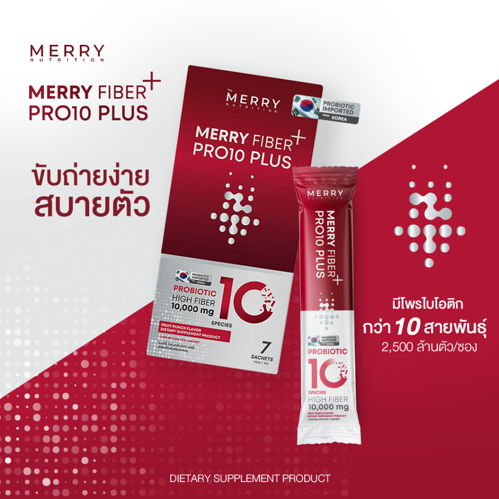 Merry Fiber PRO10 Plus ไฟเบอร์ กระตุ้นการขับถ่าย มีโพรไบโอติกส์ พรีไบโ ...