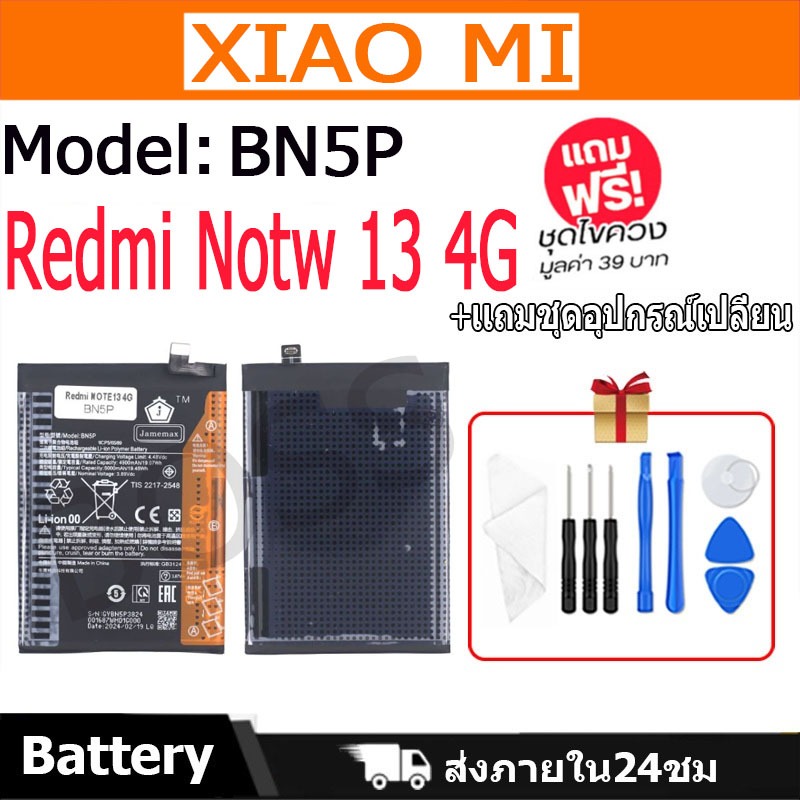 แบตเตอรี่ Battery Redmi Note13 4G Model BN5Pแบตแท้ ออปโป้ ฟรีชุดไขควง ...