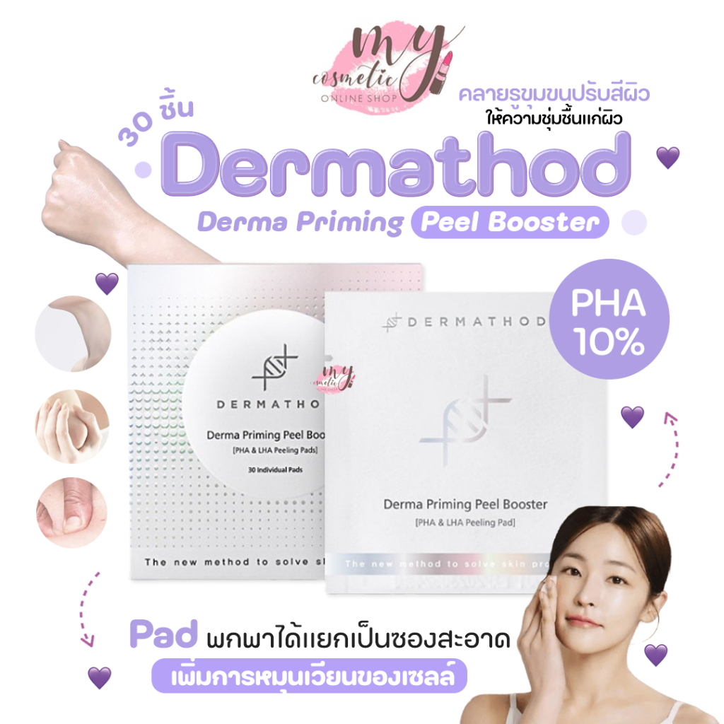 (🌼แท้ / พร้อมส่ง🌼) Dermathod Derma Priming Peel Booster 30 ชิ้น - Pad ...