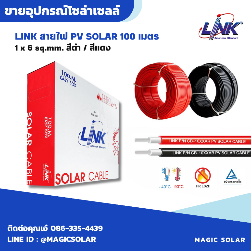 สายไฟ Link Solar Cable (ยกม้วน) สำหรับงานโซล่าเซลล์ สาย PV1-F 1x6 sq.mm 100เมตร - โซล่าเซลล์ ...