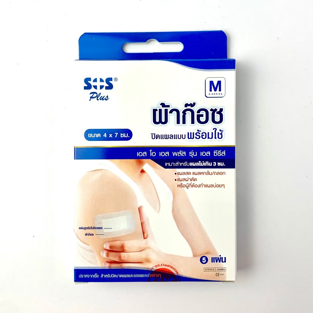 SOS Plus ผ้าก๊อซปิดแผล พร้อมใช้ พลาสเตอร์ ผ้านุ่ม SOS+ S series รุ่น S1 ...