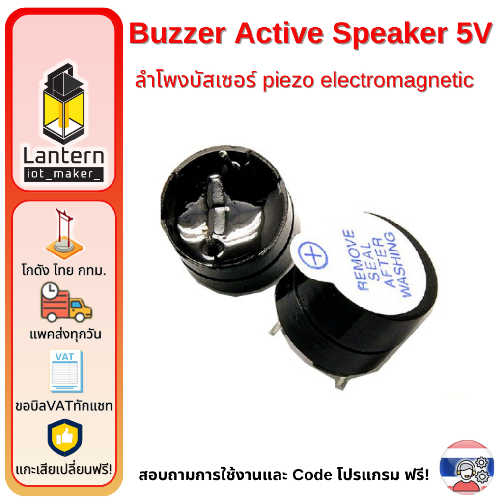 ช้อป buzzer ราคาสุดคุ้ม ได้ง่าย ๆ | Shopee Thailand