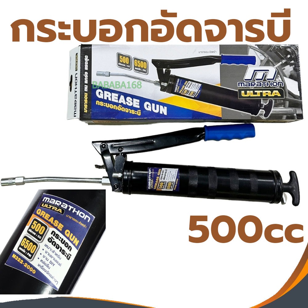 MARATHON กระบอกอัดจารบี ท่อส่งแข็ง 500CC Grease Gun อัดจารบี | Shopee ...