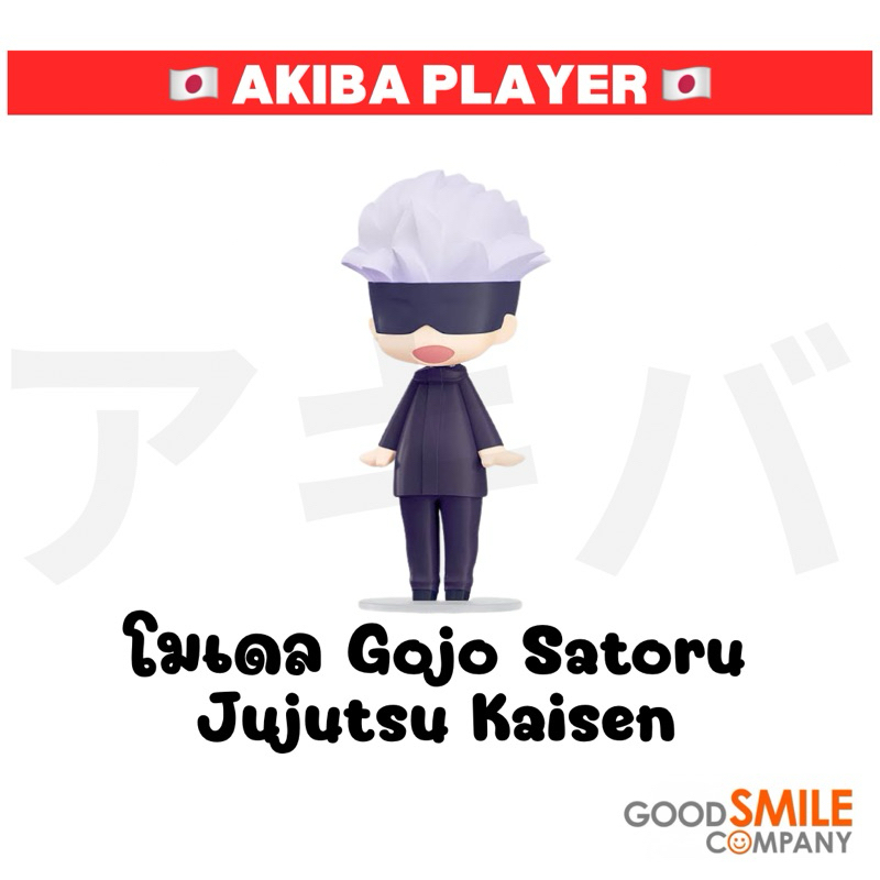 โมเดลโกโจ Jujutsu Kaisen Gojo Satoru - HELLO! GOOD SMILE | Shopee Thailand