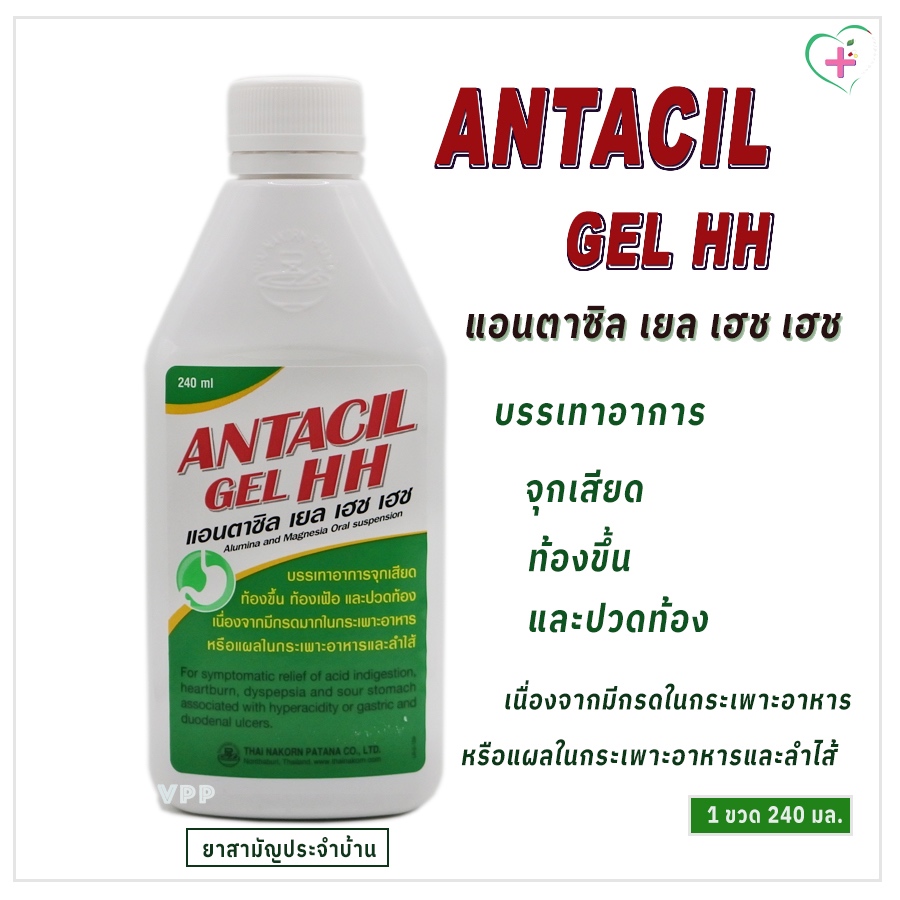 Antacil Gel HH แอนตาซิล เยล เฮช เฮช บรรเทาอาการจุกเสียด ท้องขึ้น ...
