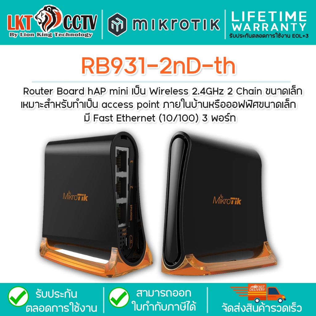 Mikrotik hAP mini (RB931-2nD) รับประกันตลอดการใช้งาน สามารถออกใบกำกับ ...