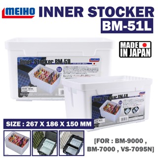 กล่อง MEIHO INNER STOCKER BM-51L | Shopee Thailand