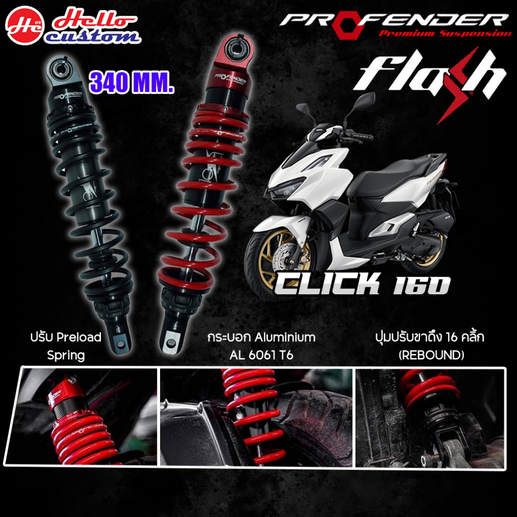 โช้คหลัง Profender Click 160 รุ่น Air Series ขนาด 340 mm. | Shopee Thailand