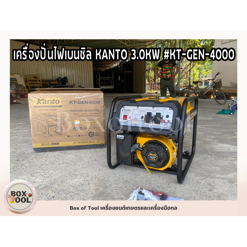 เครื่องปั่นไฟเบนซิล KANTO 3.0 KW รุ่น KT-GEN-4000 เครื่องยนต์ 4จังหวะ เบนซิน GASOLINE ปั่นไฟ ...