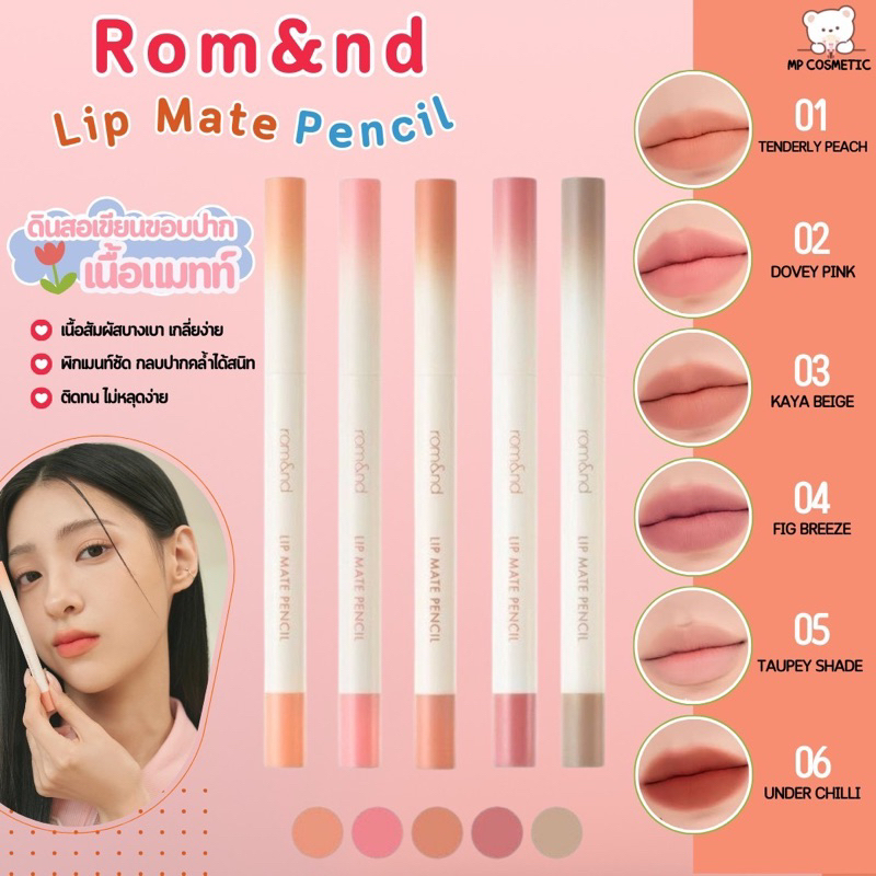 Rom&nd Lip Mate Pencil ลิปเขียนขอบปาก | Shopee Thailand