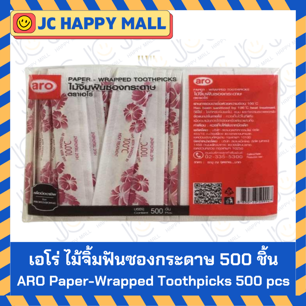 ARO ไม้จิ้มฟันซองกระดาษ บรรจุ 500 ชิ้น x 1 แพ็ค ไม้จิ้มฟัน บรรจุ 1 ชิ้น ...