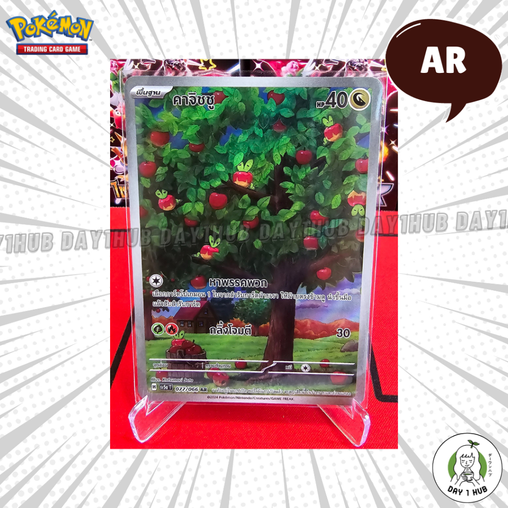 คาจิชชู [AR] sv5a 077/066 [H] Pokemon TCG [ของแท้] | Shopee Thailand