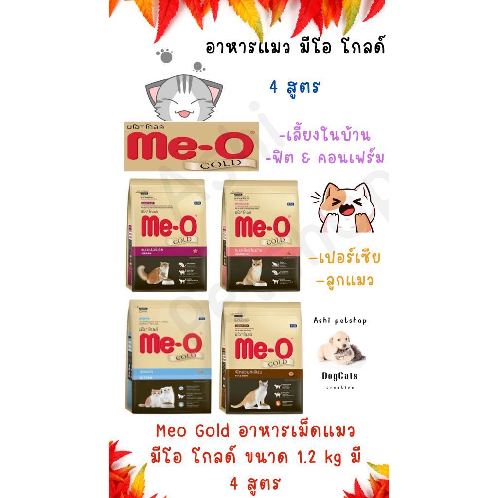 Meo Gold อาหารเม็ดแมว มีโอ โกลด์ ขนาด 1.2 kg มี 4 สูตร | Shopee Thailand