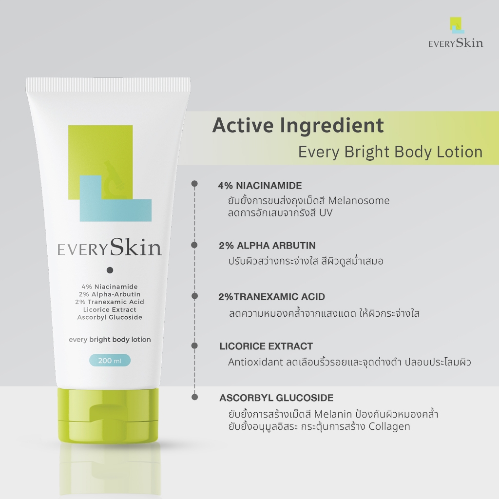 EverySkin Every Bright Body Lotion เอเวอรี่สกิน เอเวอรี่ ไบร์ท บอดี้ ...