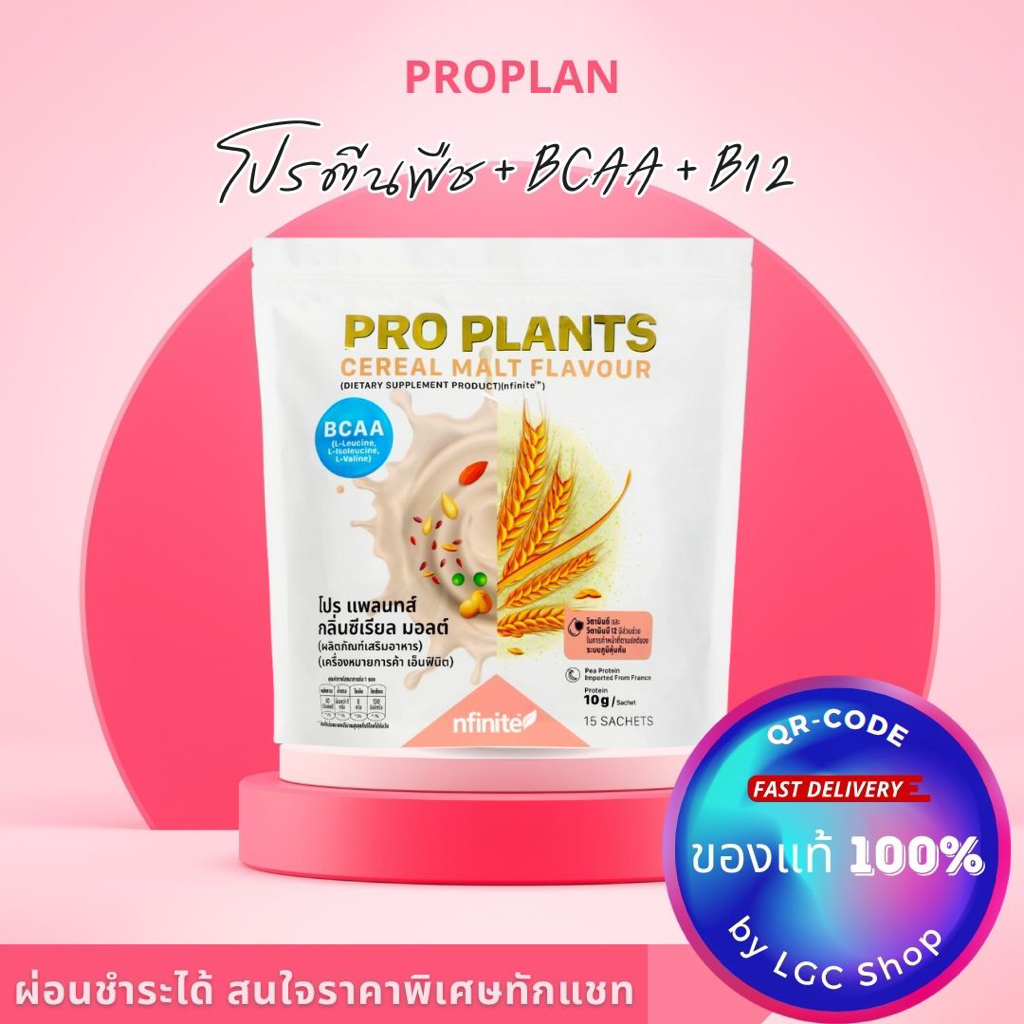 ของแท้ ราคาถูก : PRO PLANTS CEREAL MALT proplants proplant โปรแพล้น โปรแพลนท์ โปรตีนพืช 100% ...