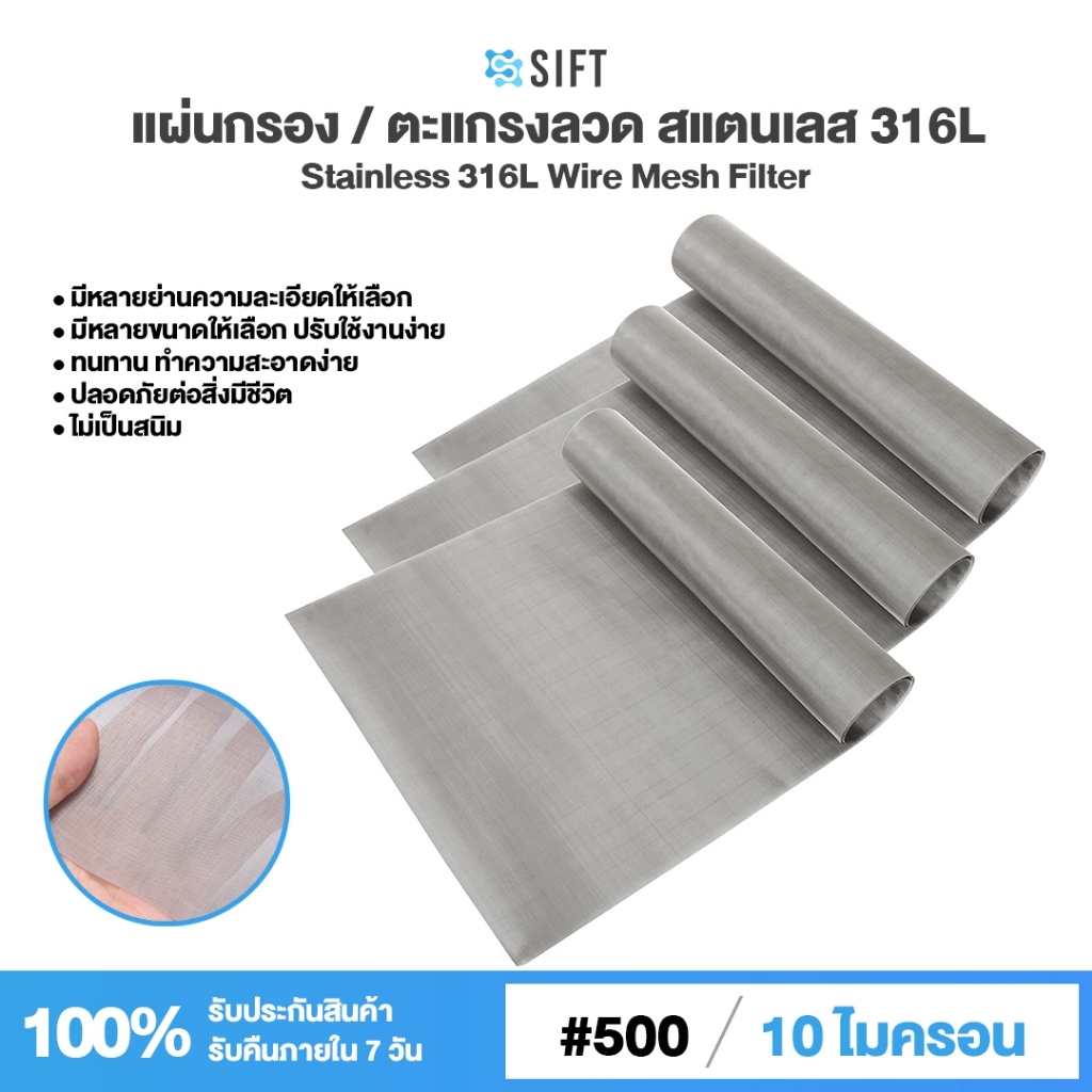 (500 Mesh - 10 Micron) แผ่นกรองสแตนเลส 316L ตะแกรงกรอง Stainless Wire ...