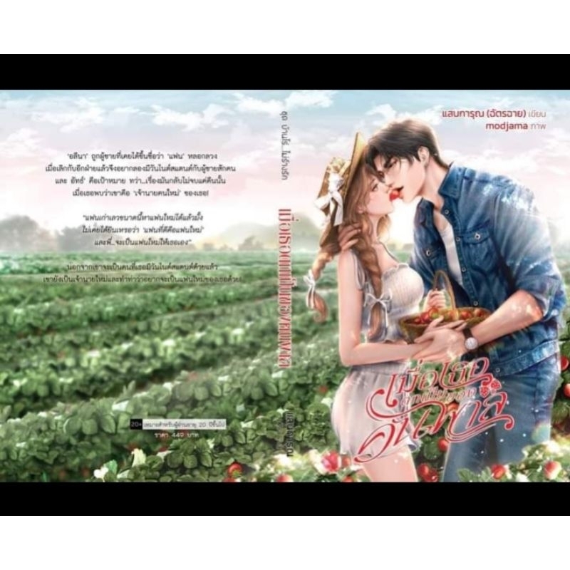 Pre-order เมื่อเธอตกเป็นของคนพาล #hideko #ฉัตรฉาย #แสนการุณ | Shopee Thailand