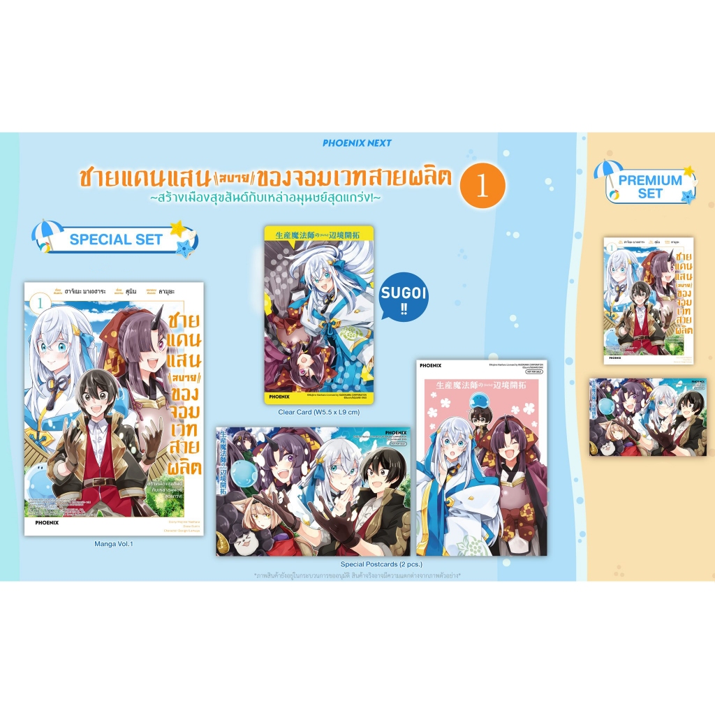 [PRE-ORDER] Postcard & Special Set มังงะ ชายแดนแสนสบายของจอมเวทสายผลิต เล่ม 1 มือ 1 | Shopee ...