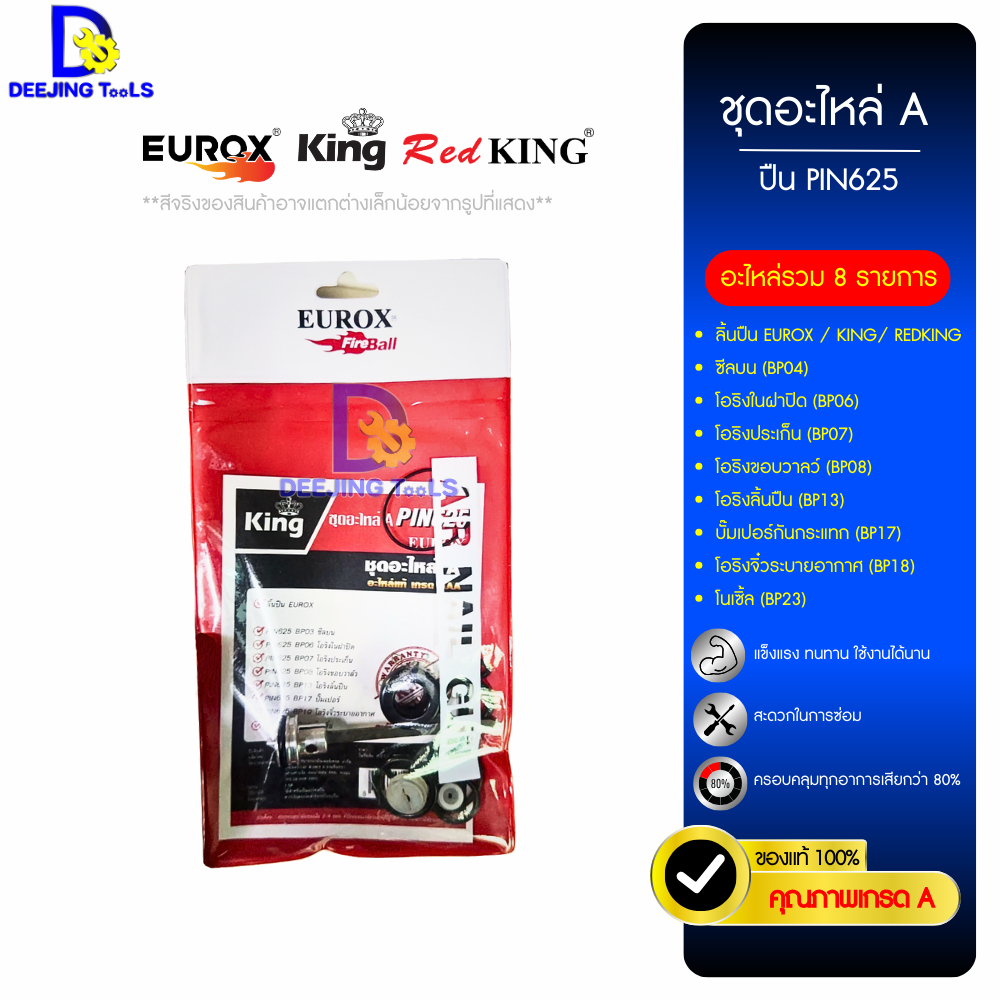 อะไหล่ปืนลมยิงตะปู ชุดซ่อมแม็กลมยิงตะปู ใช้กับปืนยิงตะปู Eurox King PIN 625/1022J/F30/F30/1013J ...