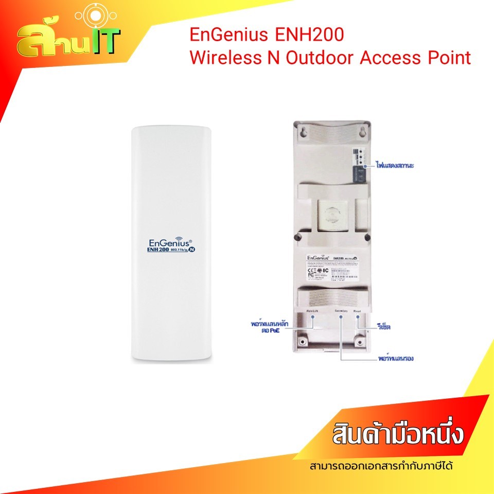 EnGenius Outdoor Access Point ENH-200 Wireless-N / NEW / สินค้าไอที มือ ...