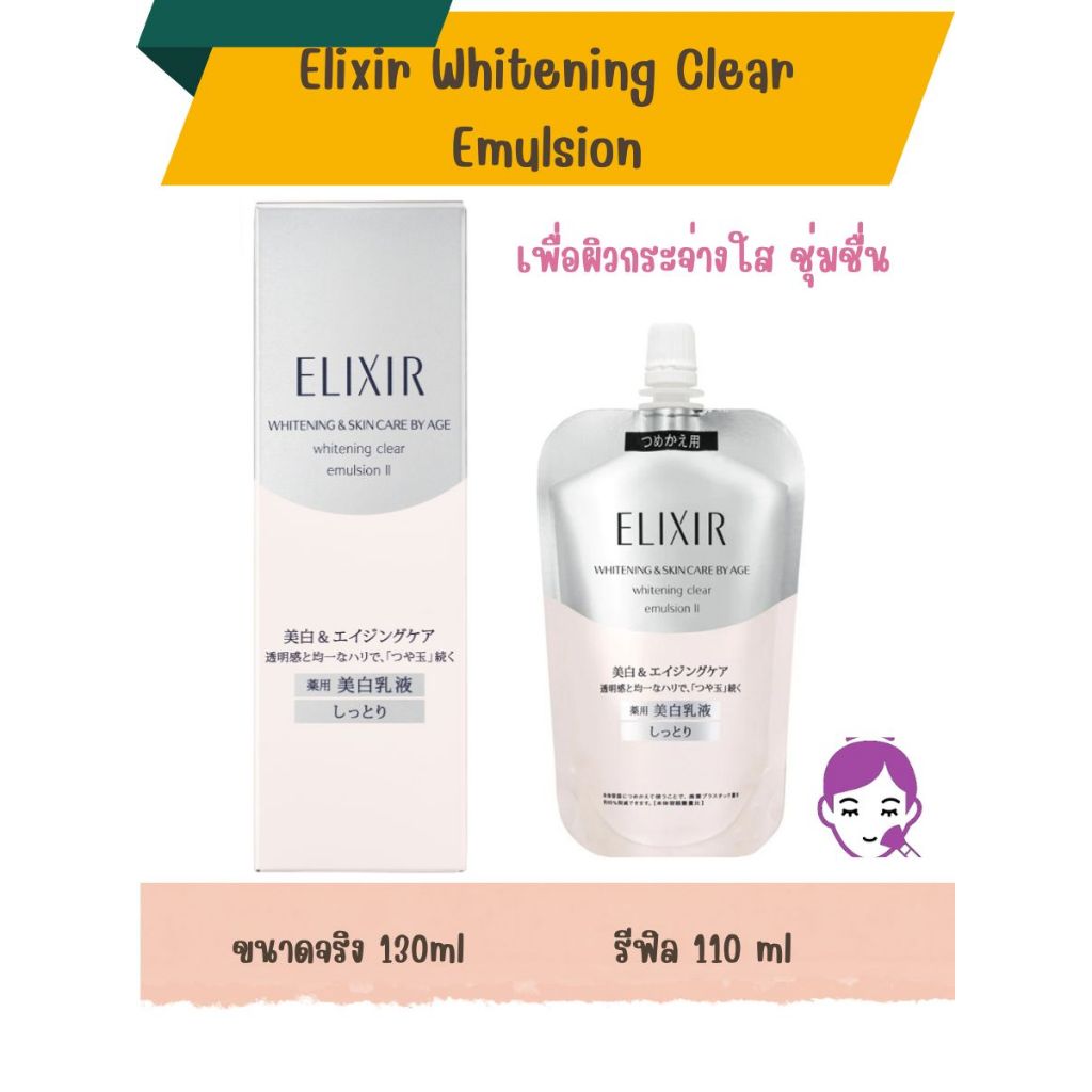 ของแท้ ป้ายไทย Shiseido Elixir Whitening Clear Emulsion อิลิคเซอร์ ไวท์ ...