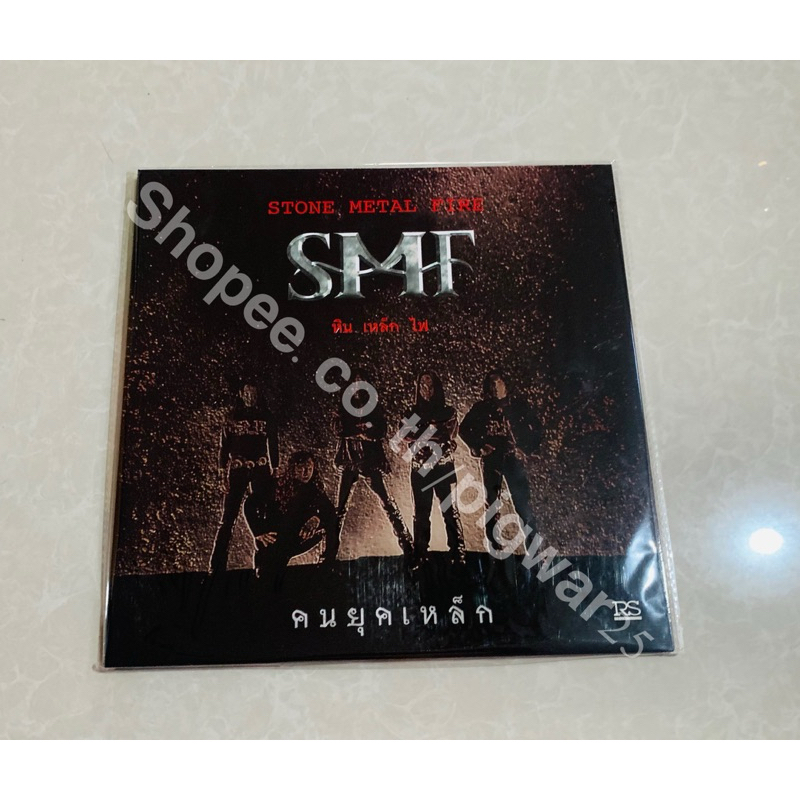 Vinyl แผ่นเสียง SMF หินเหล็กไฟ อัลบั้ม คนยุคเหล็ก มือ 1 Limited Edition ...