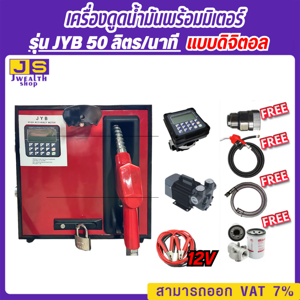 เครื่องดูดน้ำมันพร้อมมิเตอร์แบบดิจิตอล รุ่น JYB 50 ลิตร 12V ใช้กับน้ำมันทุกชนิด (เฉพาะน้ำมัน ...