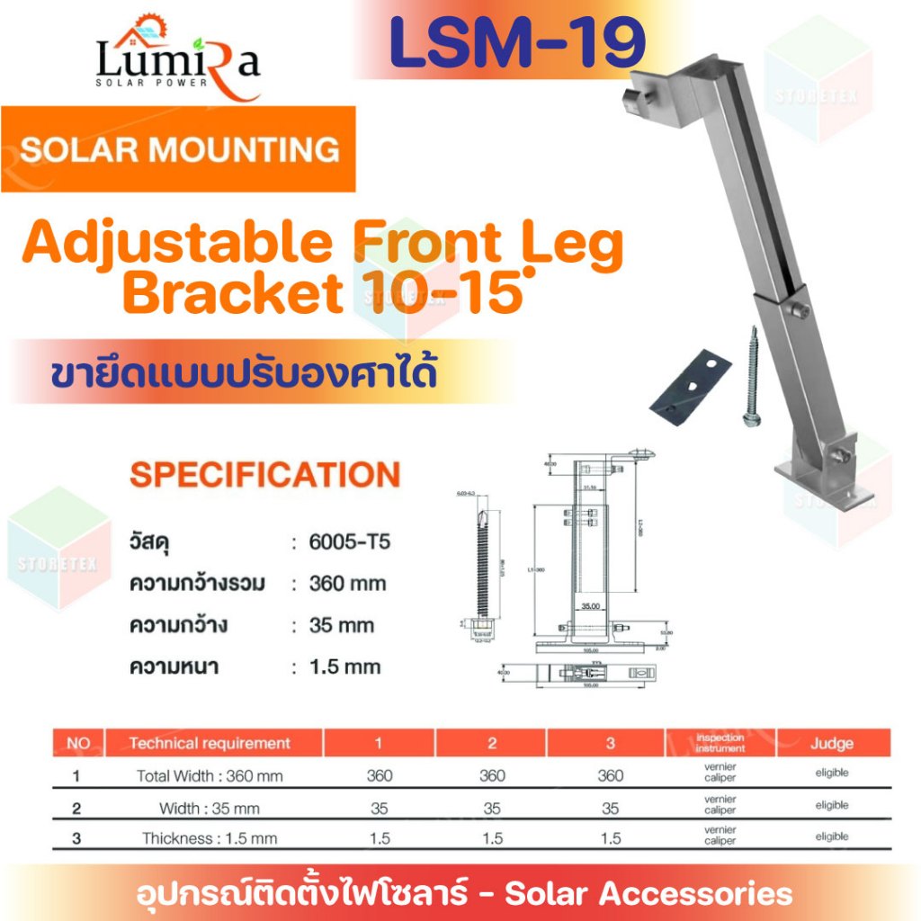 Lumira Solar Mounting ขายึดรางแบบปรับองศาได้ Adjustable Front Leg ...