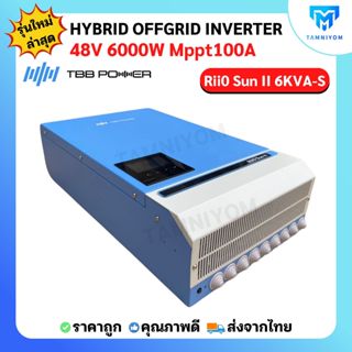 TBB RiiO Sun II 6KW 48v- Hybrid offgrid inverter 6kW อินเวอเตอร์ไฮบริด ...