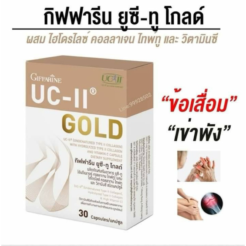ยูซีทู โกลด์ ( เข้มข้นกว่าเดิม 2 เท่า ) กิฟฟารีน UC-II Gold GIFFARINE อันดีเนเจอร์ คอลลาเจน ไท ...