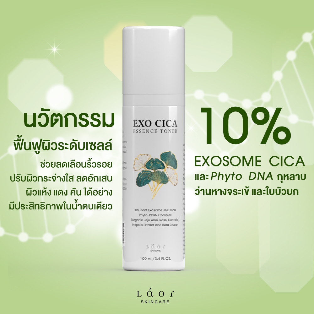 LAOR [EXO CICA] น้ำตบ ฟื้นฟูผิว ลดผิวอักเสบ ริ้วรอย เผยผิวกระจ่างใสในขวดเดียว | Shopee Thailand