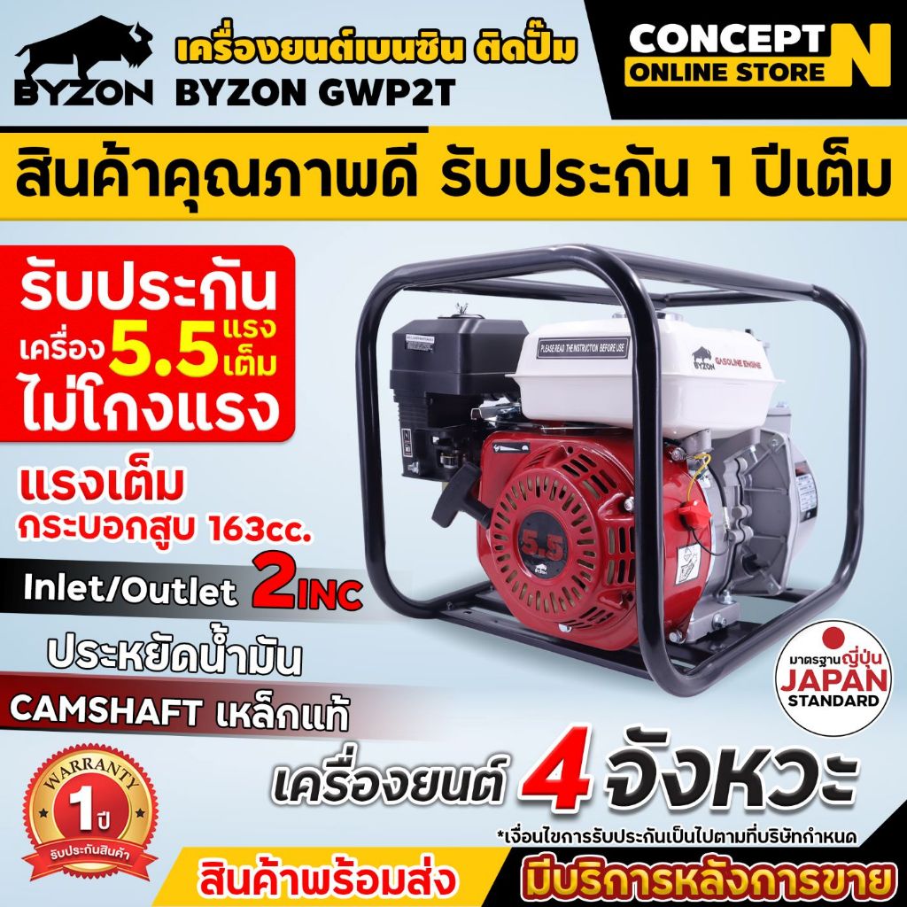เครื่องยนต์เบนซินติดปั๊ม สูบน้ำ BYZON GWP2T 5.5 แรง ปั๊ม 2นิ้ว,GWP3T 6.5 แรง ปั๊ม 3นิ้ว ประกัน 1 ...