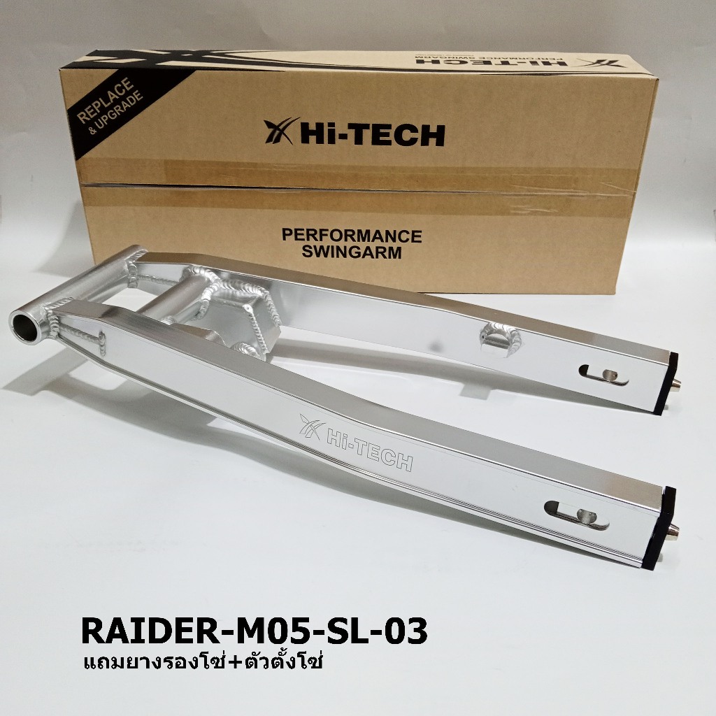 MORIN สวิงอาร์มอลูมิเนียม HI-TECH กล่องสี่เหลี่ยม รุ่น Suzuki Raider สี ...