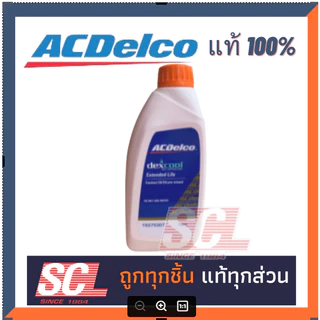 ช้อป acdelco ราคาสุดคุ้ม ได้ง่าย ๆ | Shopee Thailand
