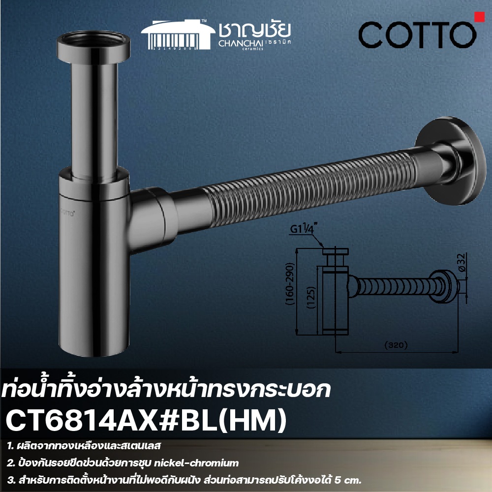 COTTO CT6814AX#BL(HM) ท่อน้ำทิ้งอ่างล้างหน้าทรงกระบอก 32 ซม.แบบปรับท่อ ...