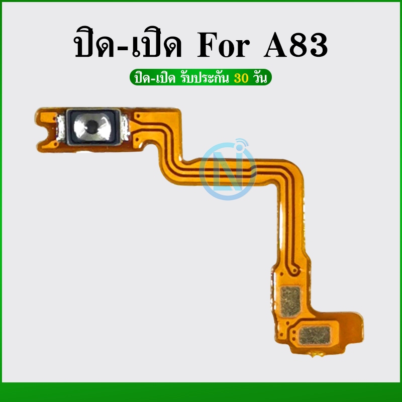 ON OFF OPPO A83 อะไหล่แพรสวิตช์ ปิดเปิด Power on-off (ได้1ชิ้นค่ะ ...