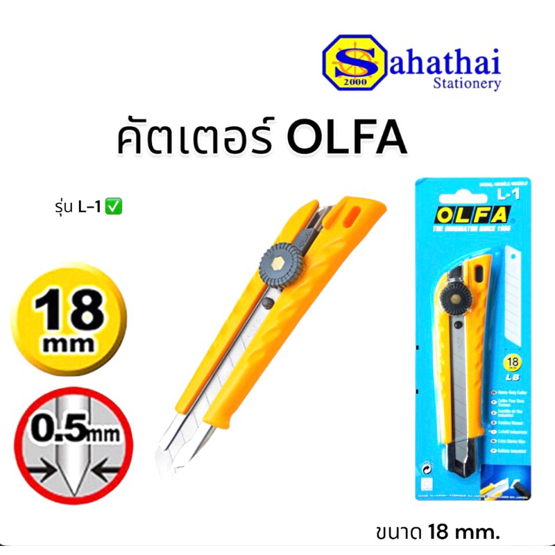 (KTS) คัตเตอร์ OLFA รุ่น L-1 รองรับใบมีด 18 มม. บรรจุ 1 ชิ้น | Shopee Thailand