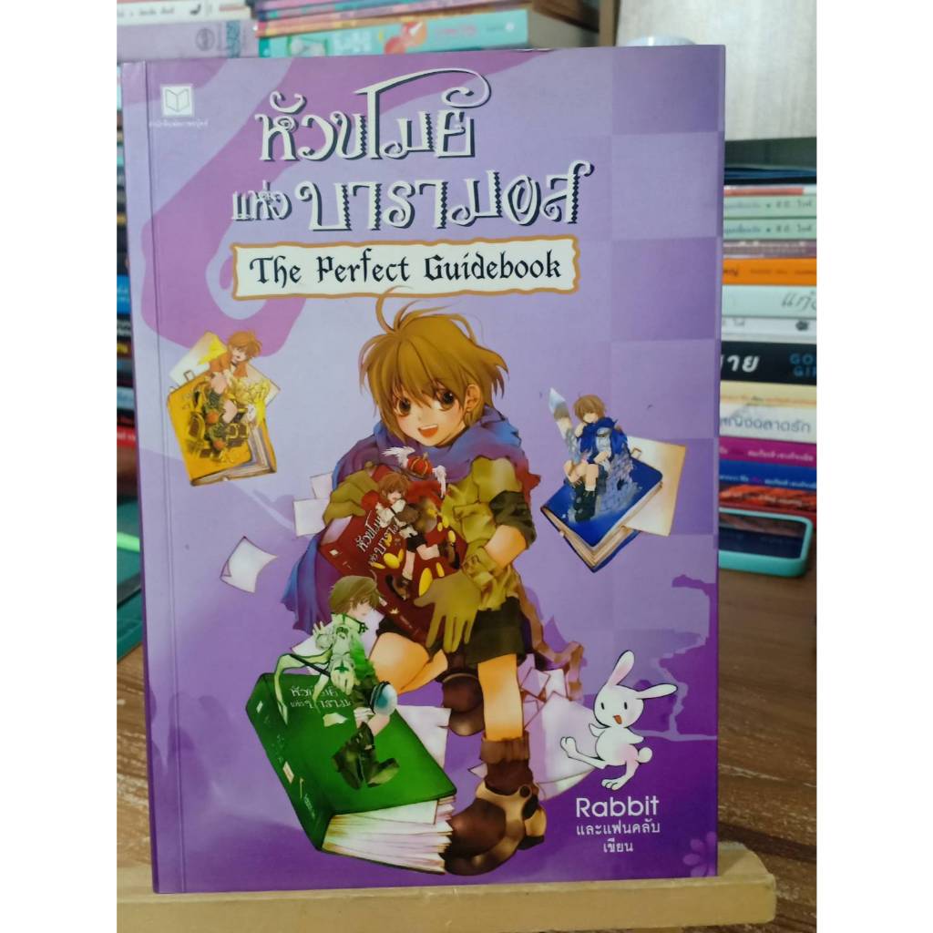 หัวขโมยแห่งบารามอส The Perfect Guidebook // สภาพตามรูปเลื่อนดูก่อนนะคะ // แถมปก | Shopee Thailand