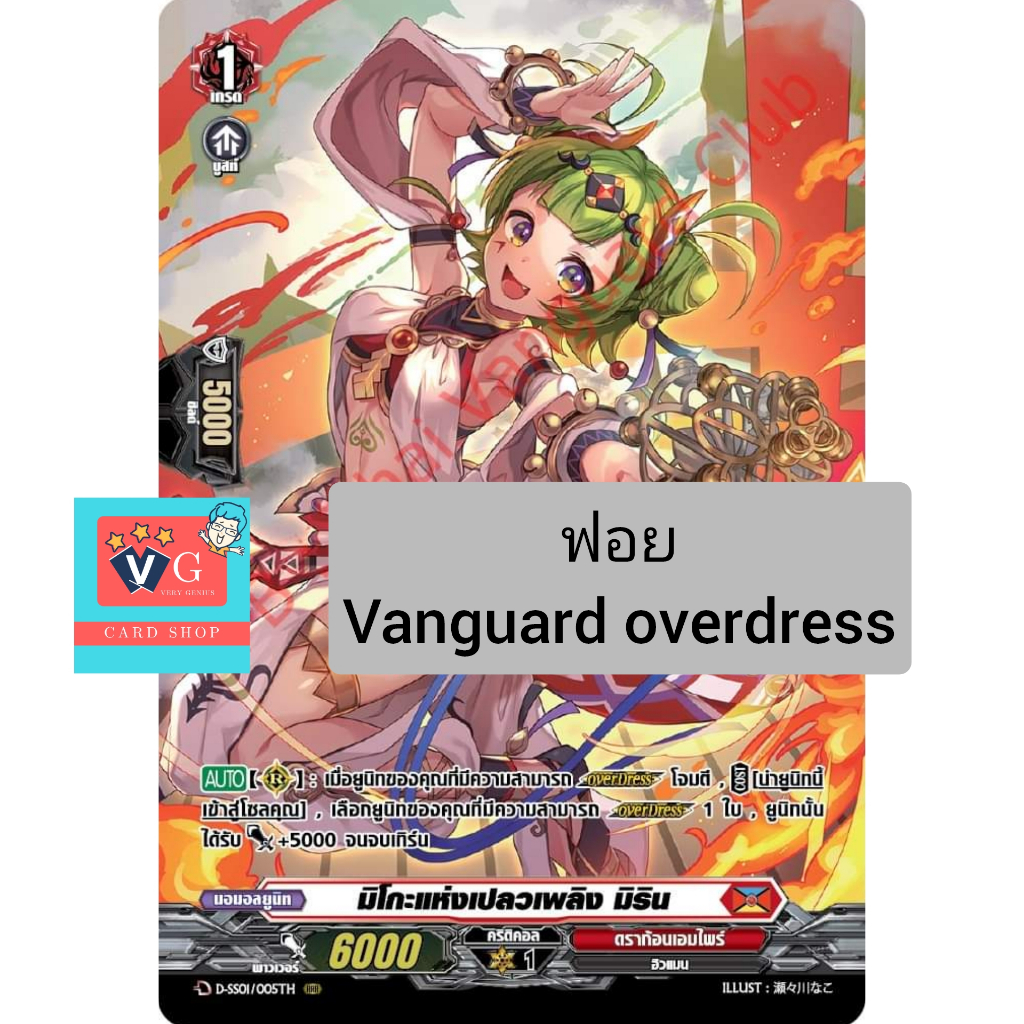 แยกใบ การ์ดฟอยหลังกล่อง แวนการ์ด โอเวอร์เดรส D-SD01 D-SD02 D-SD03 D-SD04 D-SD05 Vanguard ...