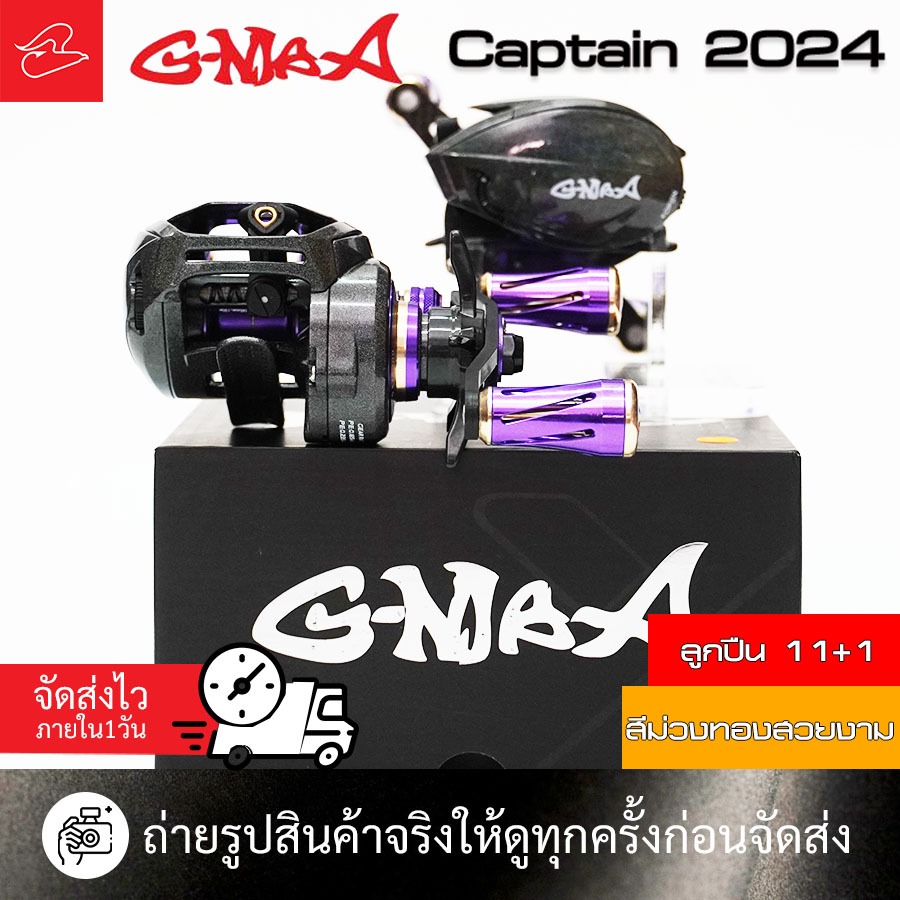 รอกหยดน้ำจีแมกซ์กัปตัน 2024 G-max Captaion น๊อบแต่ง ตีมสีม่วง ลูกปืน 11 ...