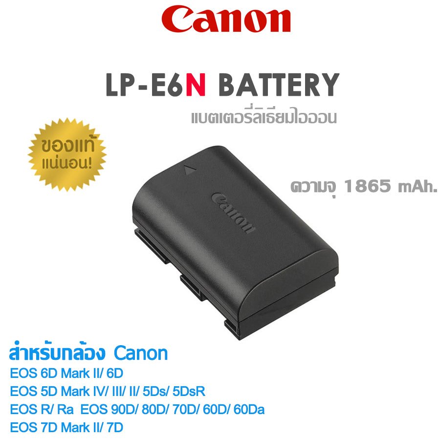 Canon LP-E6N แบตเตอรี่ลิเธียมไอออนแบบรีชาร์จ รับประกัน 1ปี | Shopee Thailand