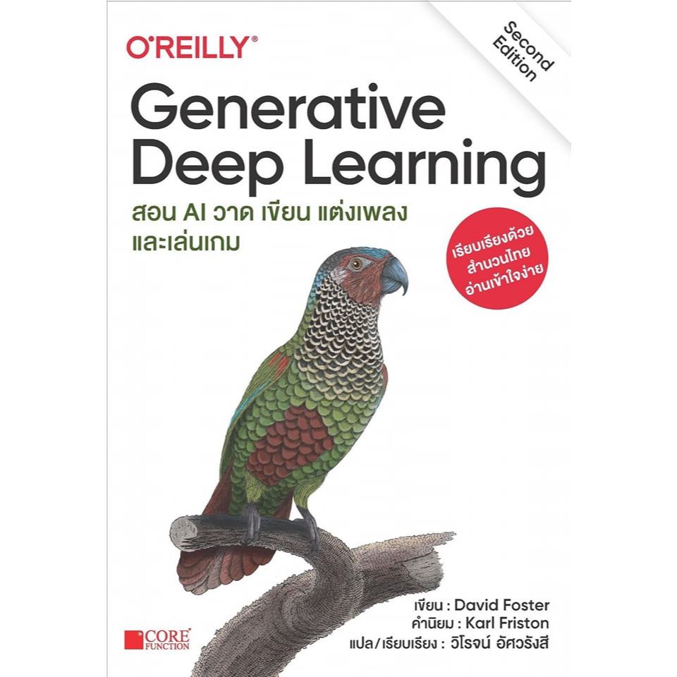 c111 GENERATIVE DEEP LEARNING สอน AI วาด เขียน แต่งเพลง และเล่นเกม ... c111 GENERATIVE DEEP LEARNING สอน AI วาด เขียน แต่งเพลง และเล่นเกม ...