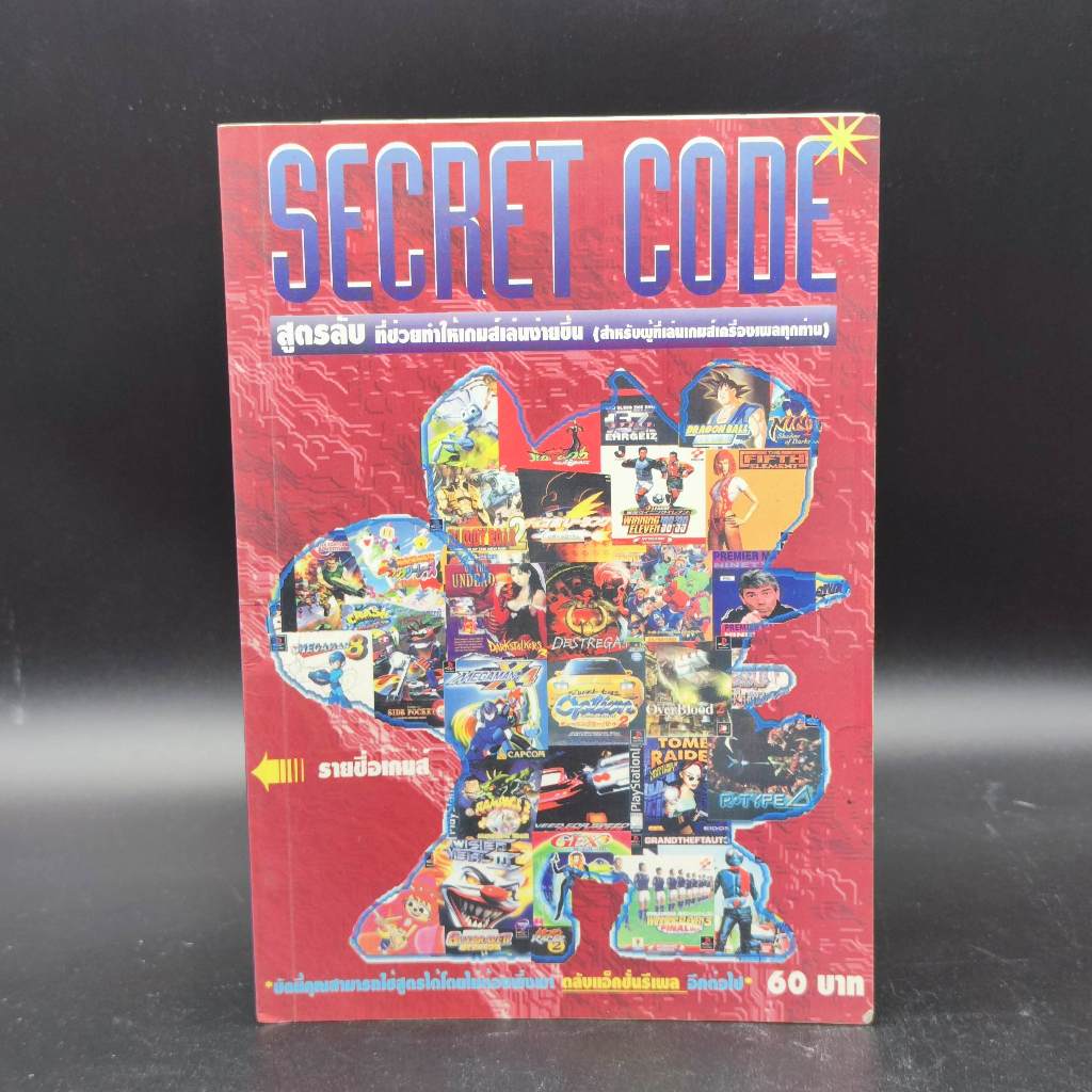 SECRET CODE รวมสูตรเกม PS1 หนังสือเฉลยเกม มือสอง PlayStation | Shopee ...