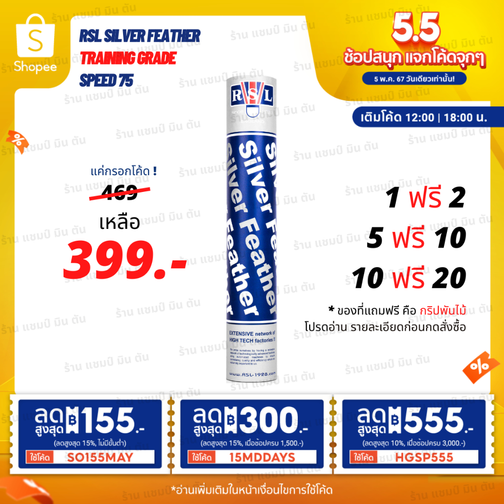 RSL silver ลูกแบดมินตัน speed 75 เกรดซ้อม แถมกริป 2 ชิ้น | Shopee Thailand